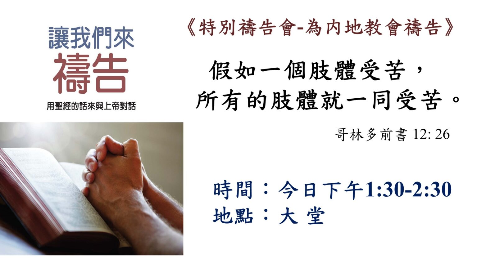 HKMBC » 2025. 10.19 觀塘堂主日