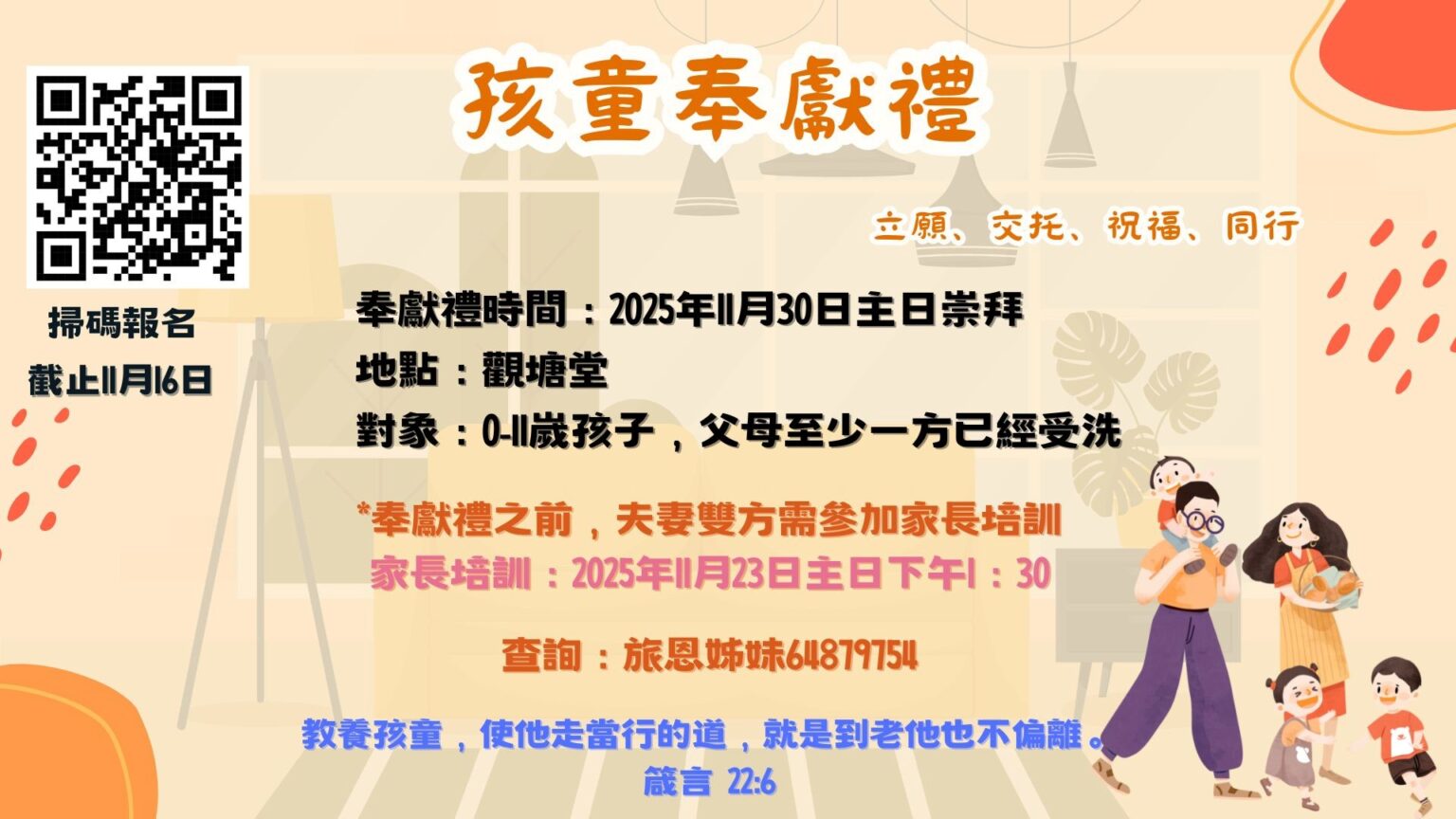 HKMBC » 2025. 10.19 觀塘堂主日