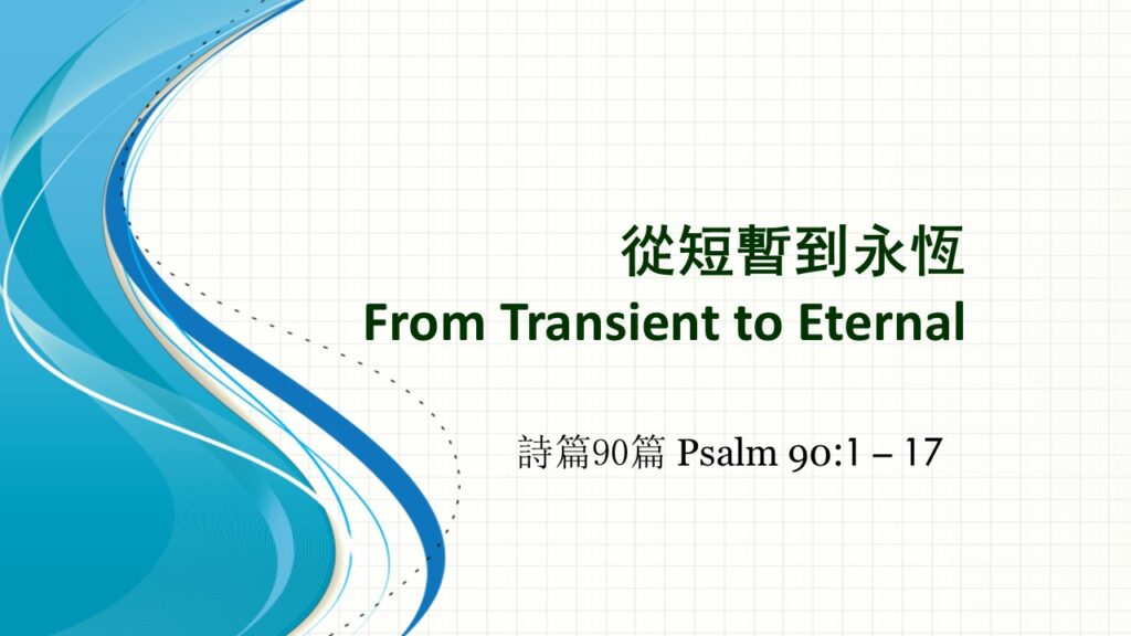 HKMBC » 2025. 10.19 觀塘堂主日